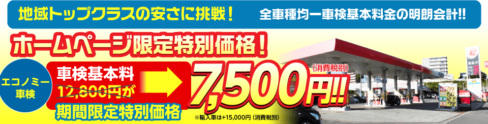 札幌市の車検料金表。軽ならなんと3万円台〜│アイックス車検